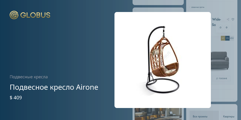 Подвесное кресло Airone | Globus Мебель из Китая